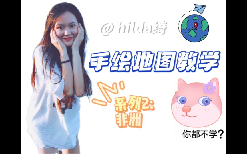 手绘地图——非洲 | 保姆级教学 | 超级详细,一看就会