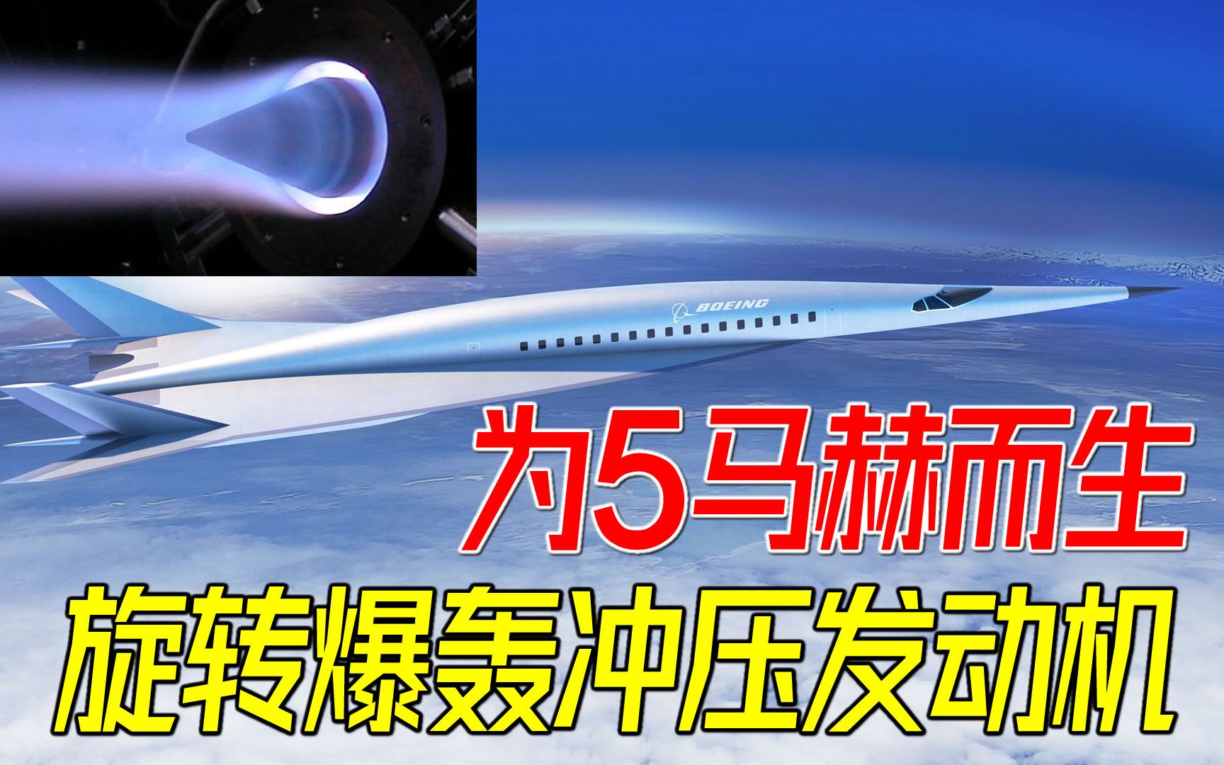 为5马赫而生!旋转爆轰冲压发动机工作原理