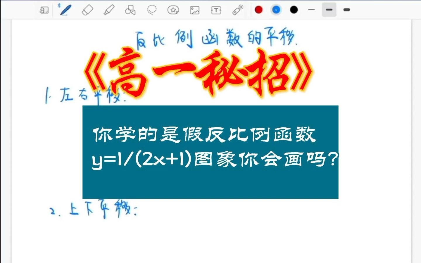 分式函数之反比例函数平移1