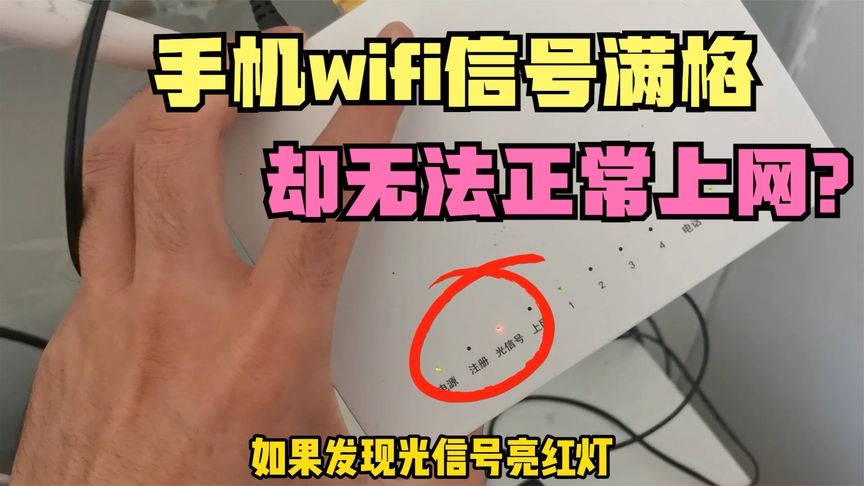 wifi信号明明满格却无法上网?不用花一分钱,自己在家就能够解决