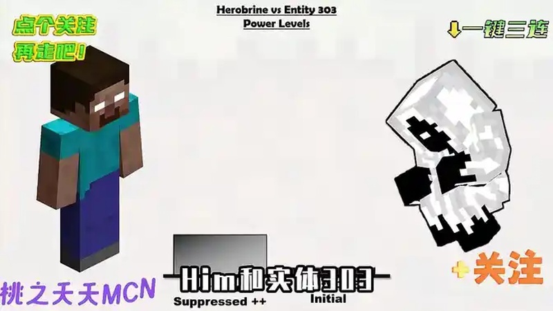 我的世界:实体303几乎要打败Him了但神的创世之力无法被打败