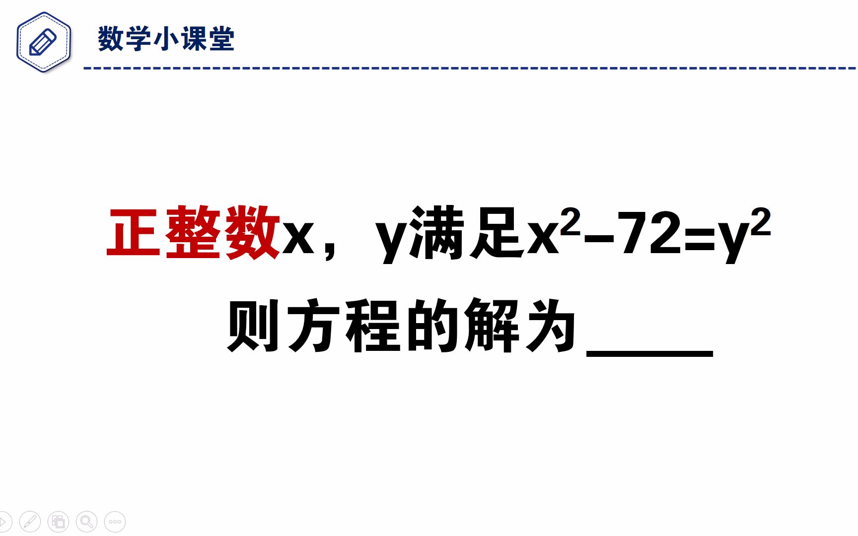初中数学竞赛题,一个方程两个未知数,如何解方程?