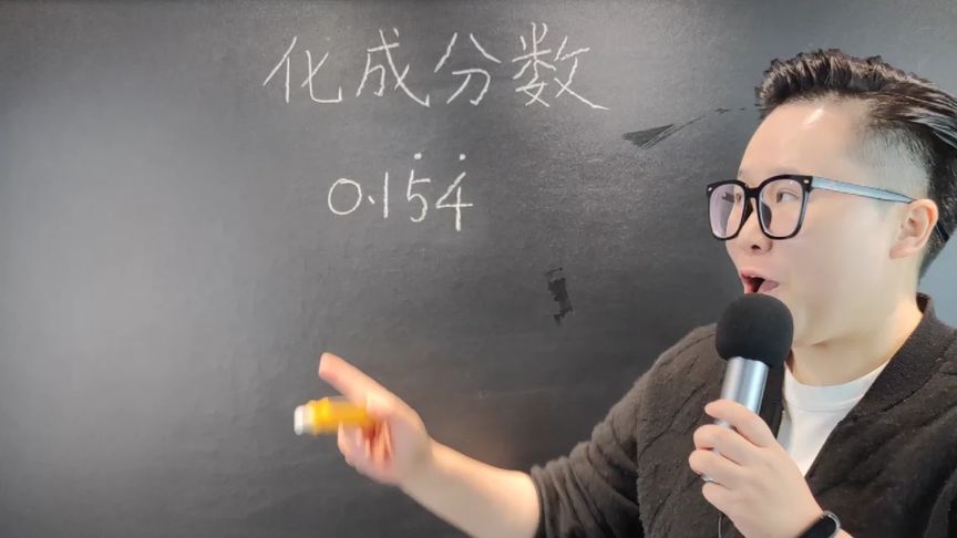 小学数学:混循环小数和分数的互化