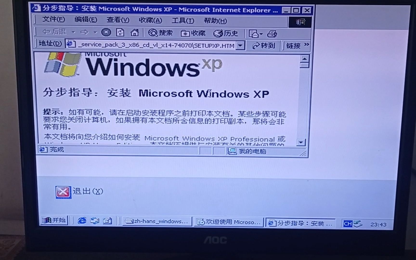 Windows2000升级WindowsXP
