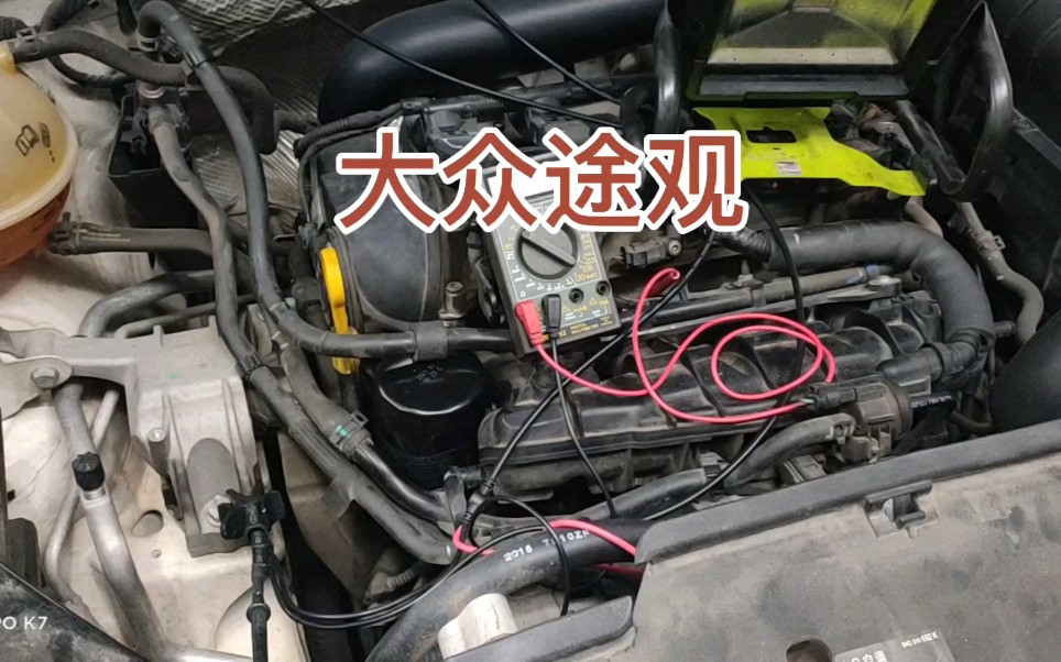 大众电子节气门诊断分享,点赞加关注修车有思路!#每天一个用车知识#...