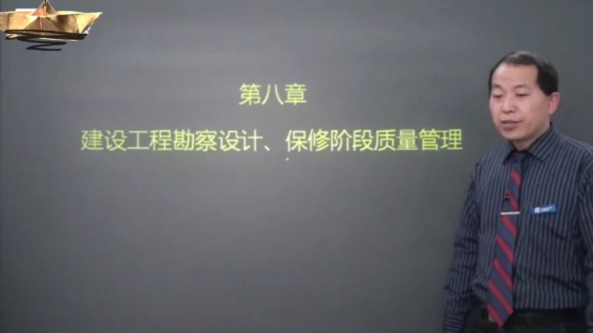 监理-质量控制-冲刺班-15、第八章-建设工程勘察设计、保修阶