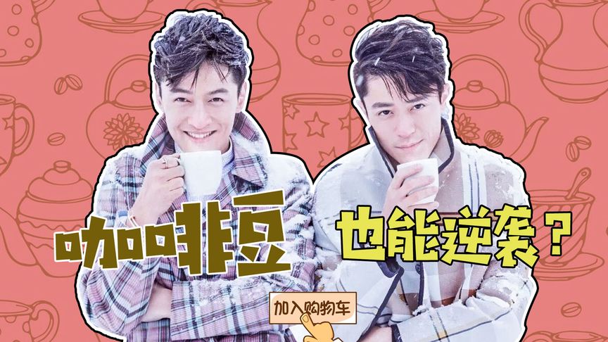 实拍咖啡豆变成咖啡全过程,这样的咖啡你还敢喝吗?