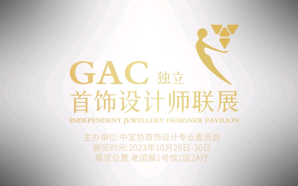 一百多位珠宝设计师齐聚北京,让您身临其境体验中国原创珠宝的独特...