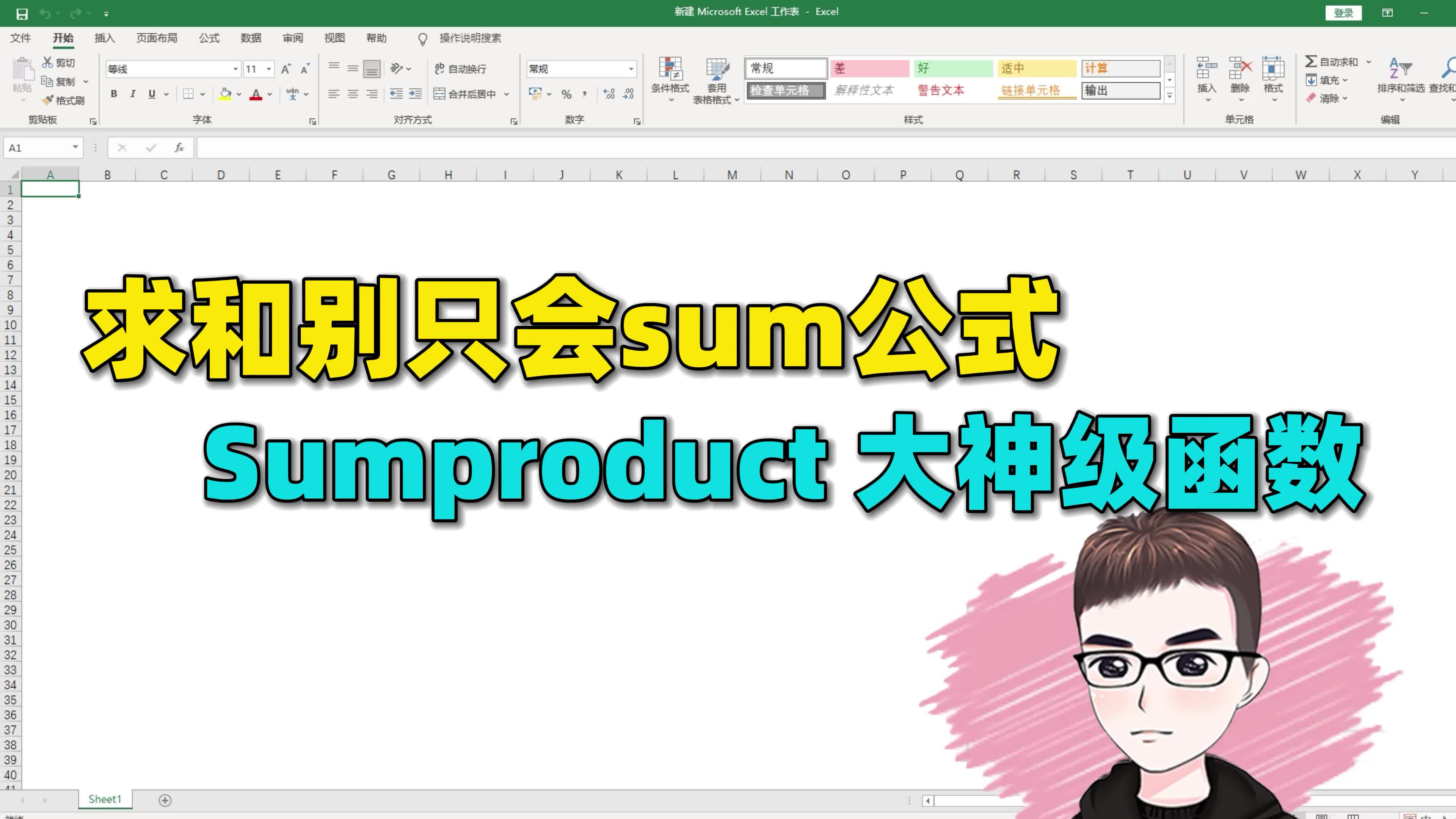 Excel技巧:求和别只会sum公式,Sumproduct 才是大神级别的函数