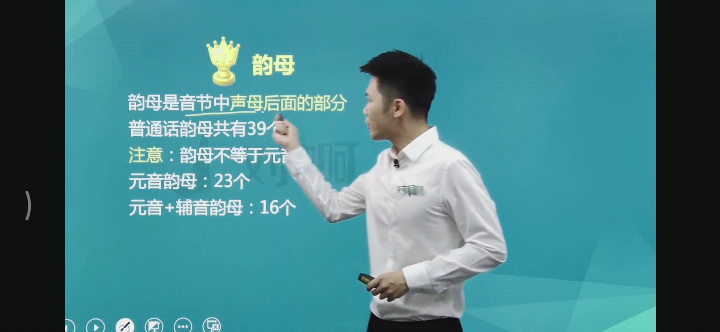 【普通话学习】韵母发音(对啊网课)