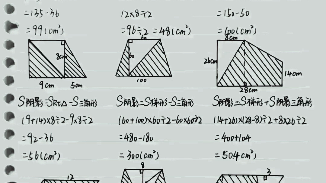 求阴影面积 题型总结