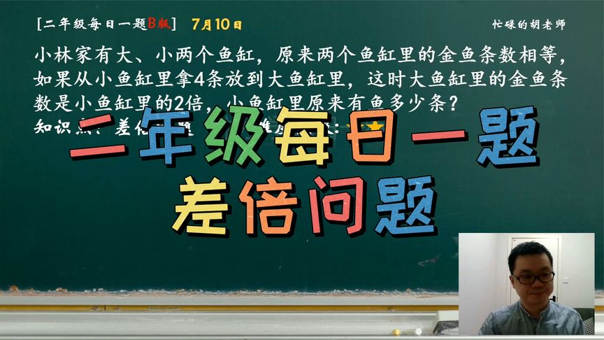 认识差倍问题,从这道题开始。