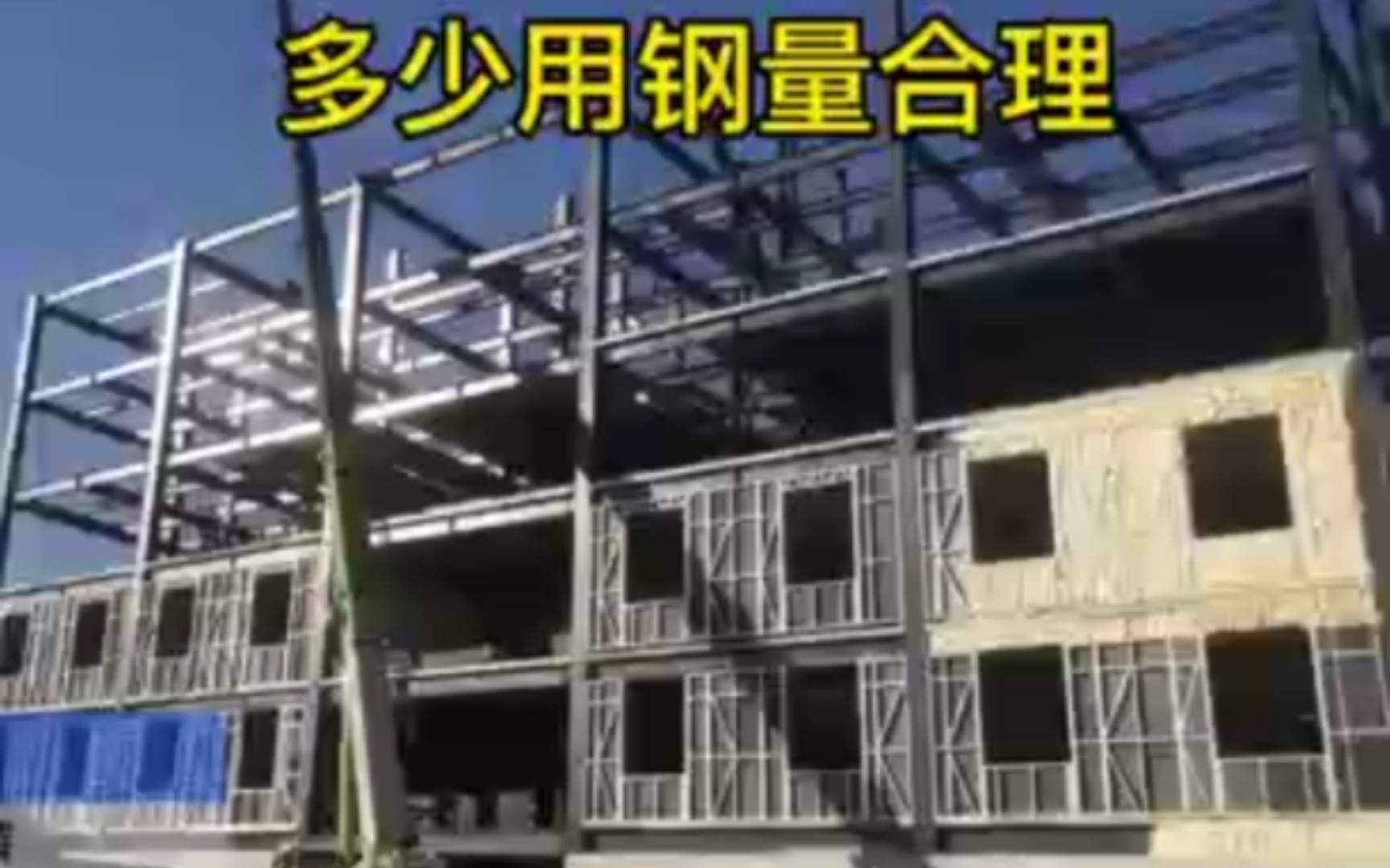 装配式钢结构用钢量