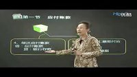 14应付款项01应付账款