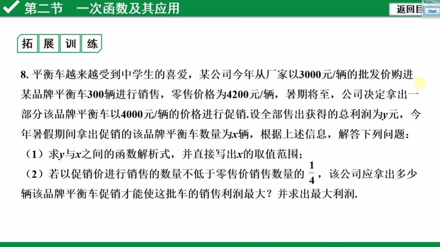 中考真题演练,结合具体情境体会一次函数的意义,你做对了吗?