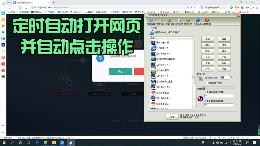 办公自动化点击软件视频教程26-定时自动打开网页窗口并点击操作