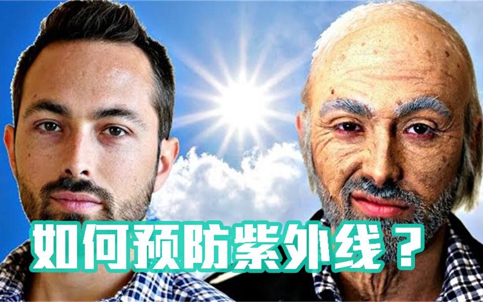 紫外线能导致皮肤衰老,科学家讲述,玻璃为什么不能阻挡紫外线!