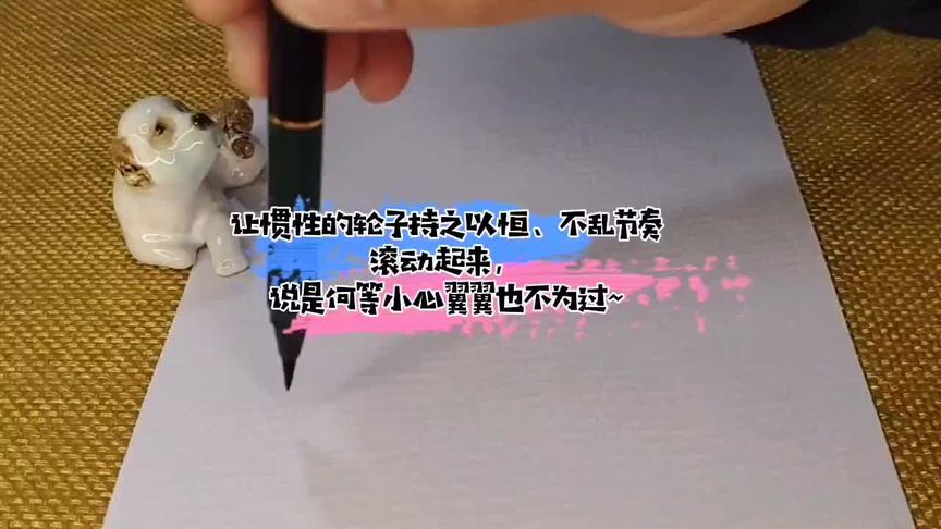 让惯性的轮子持之以恒、不乱节奏滚动起来