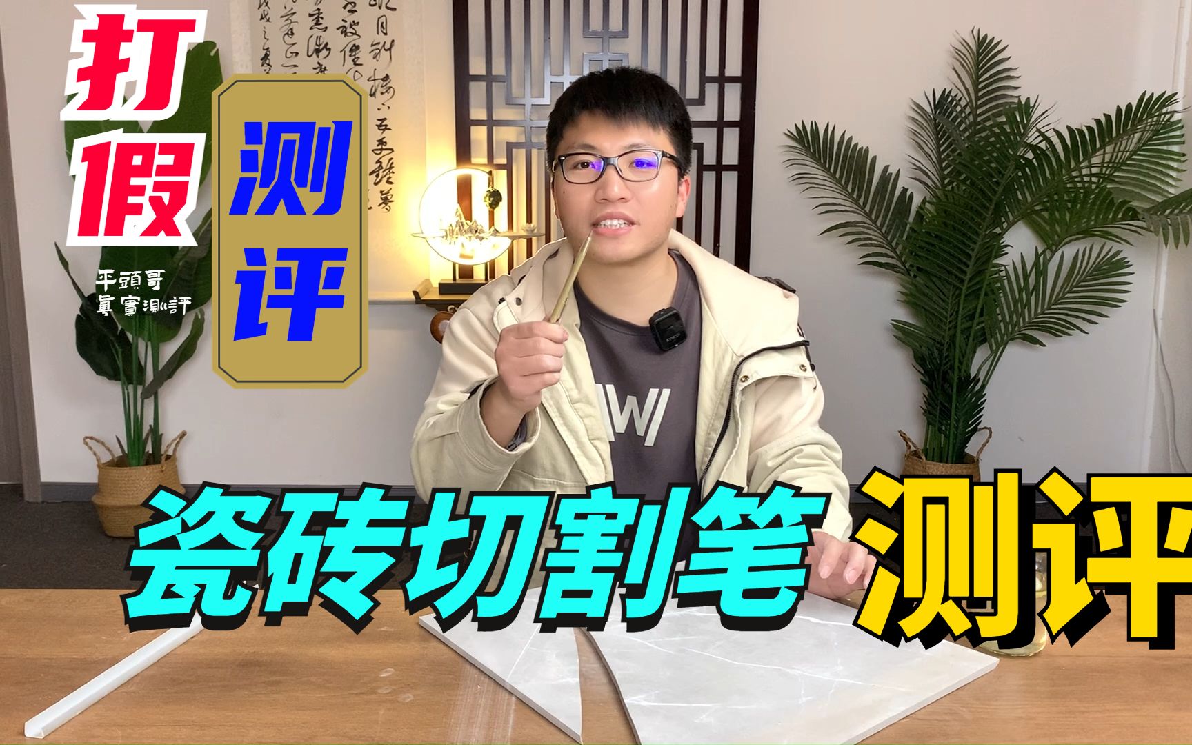 钨钢瓷砖切割笔可以切瓷砖真的吗?#钨钢瓷砖切割笔