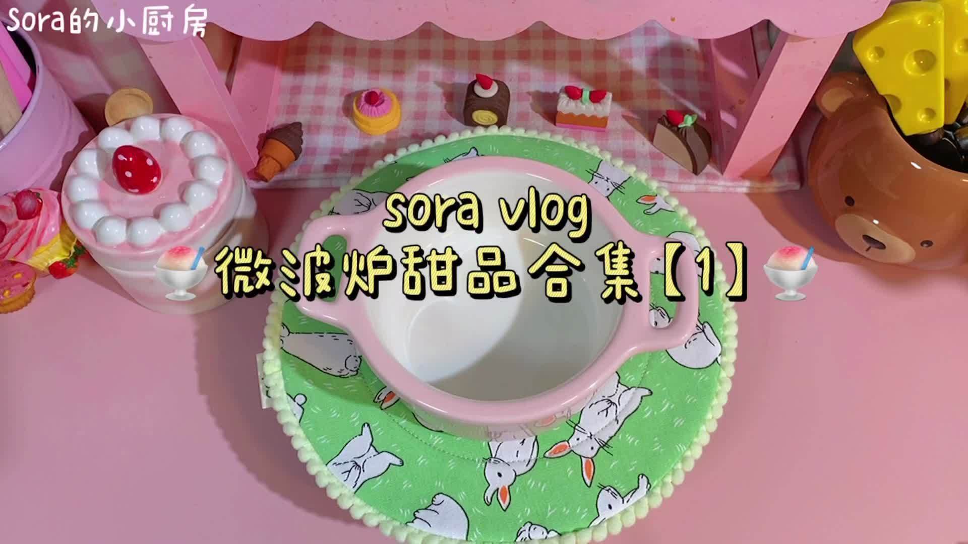 用微波炉做甜品也太了吧,几分钟就能搞定一个小甜品?!#治愈系美食