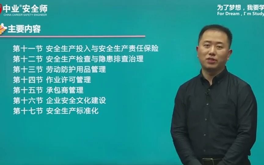 【备考21注安精品课】20年注安《管理》精讲课【王强老师】【完整...