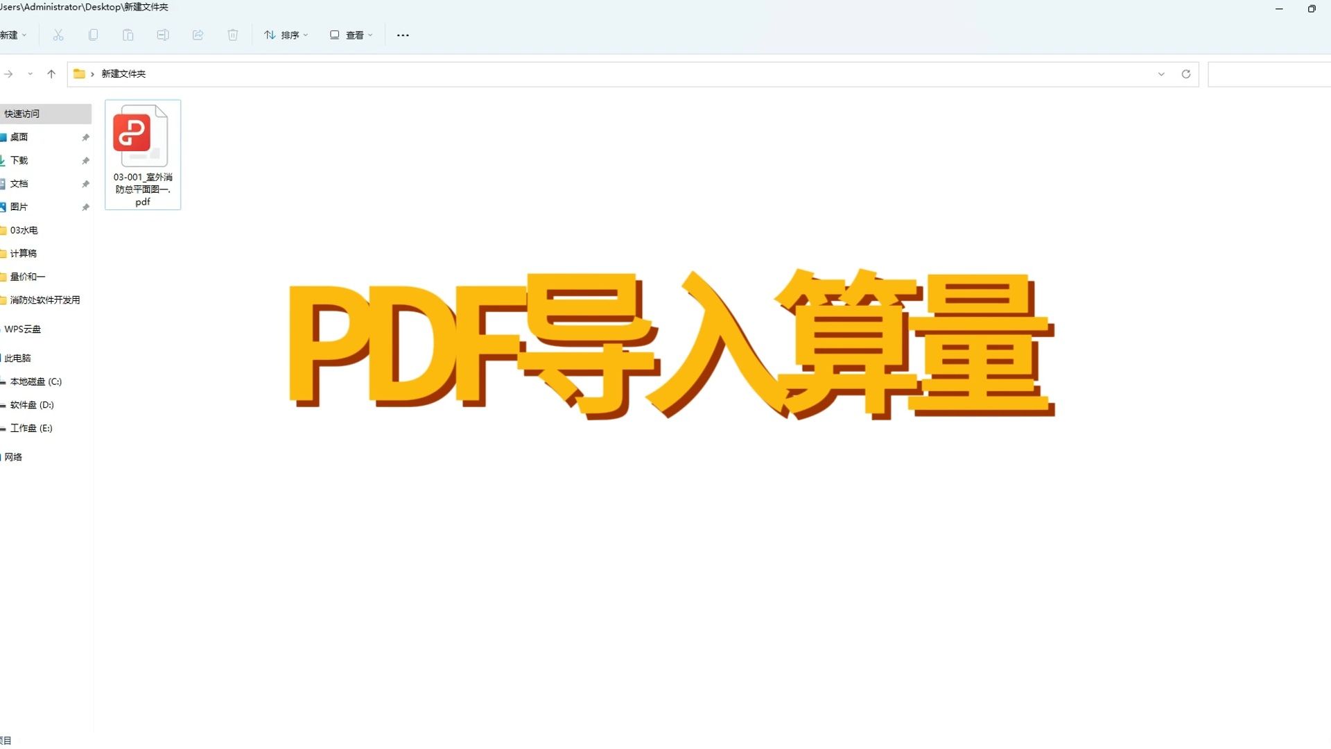 鹏业安装算量软件_PDF文件图纸导入算量