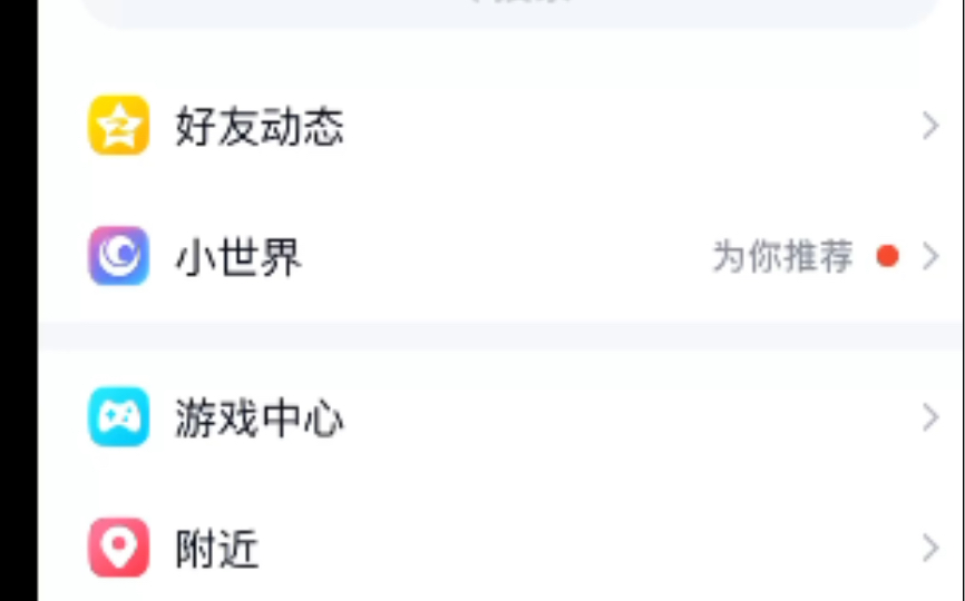 我很好奇qq这个小世界是干什么的