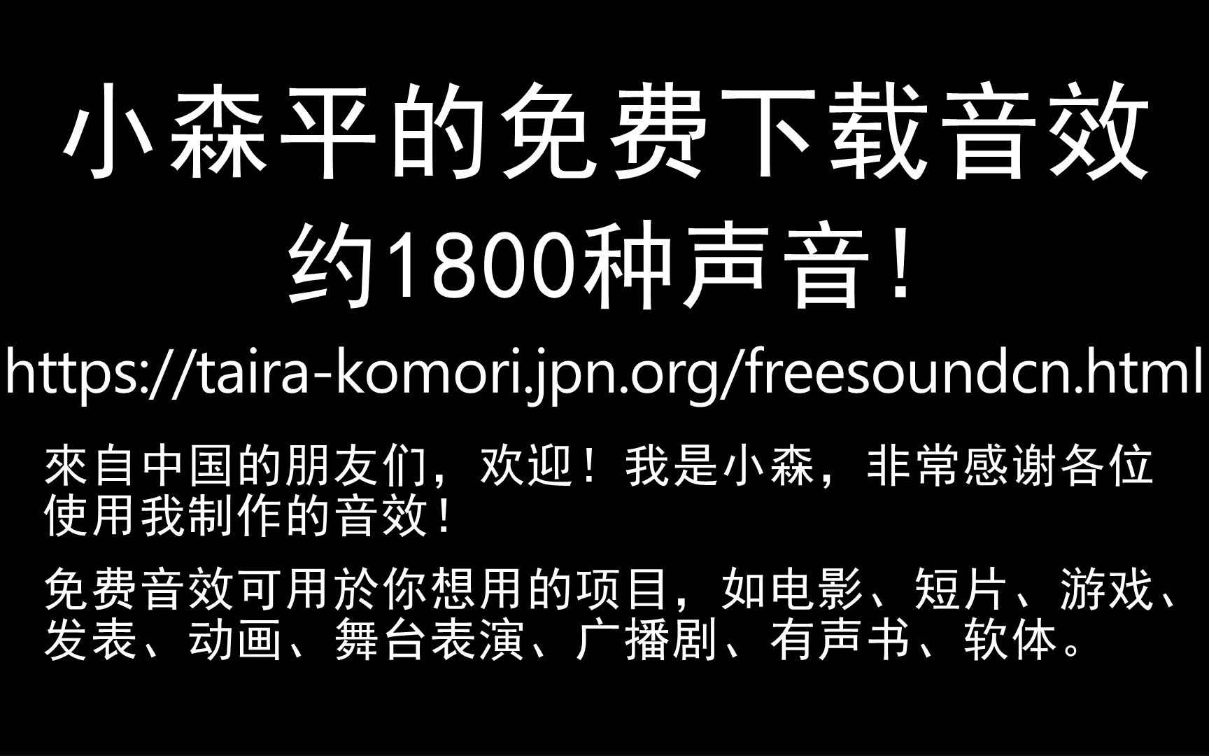 小森平的免费下载音效