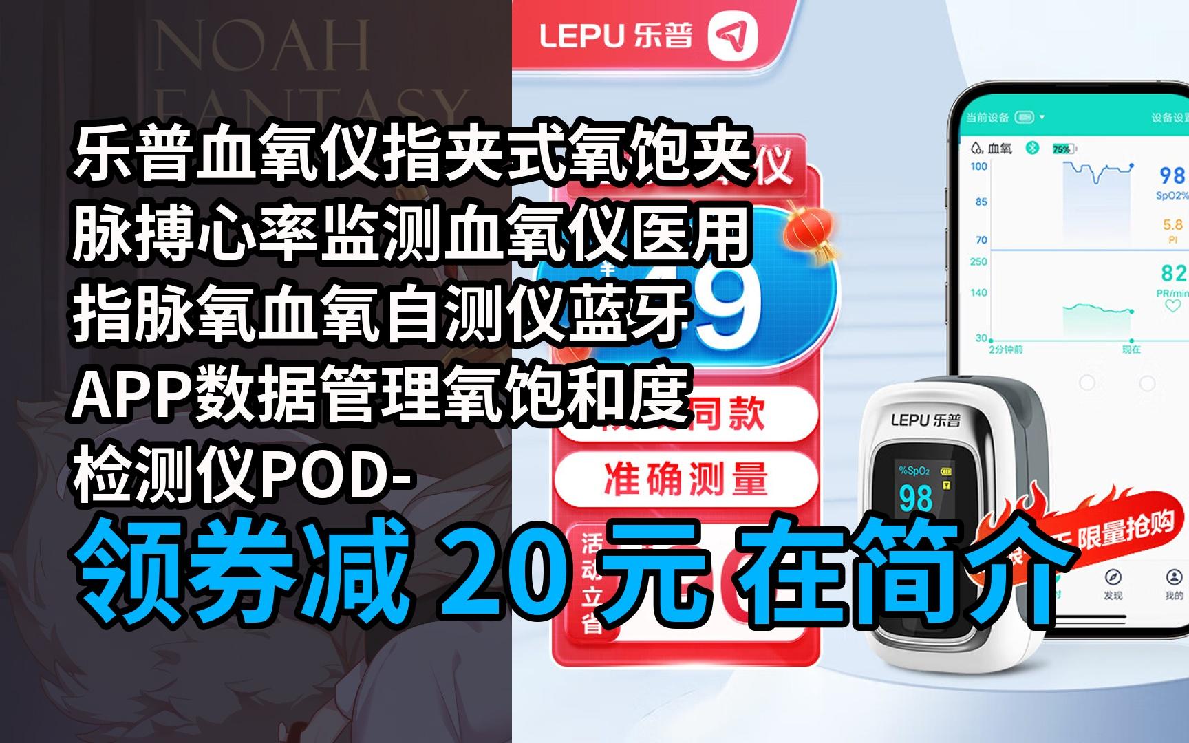 【新低】乐普血氧仪指夹式氧饱夹脉搏心率监测血氧仪医用指脉氧血氧...