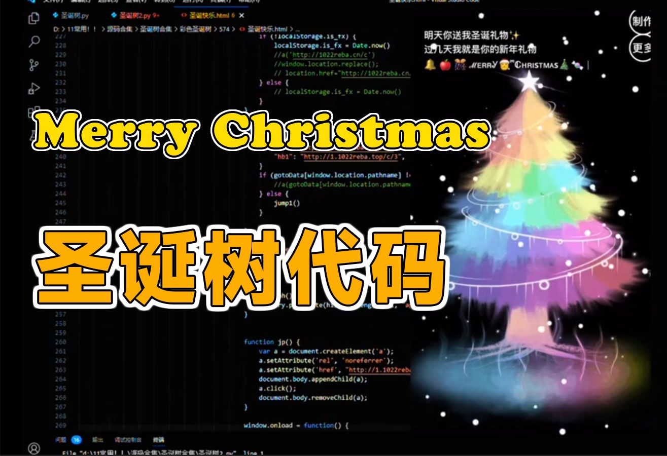 【附源码】圣诞节要到了,用Python画圣诞树,赶紧拿去表白吧!