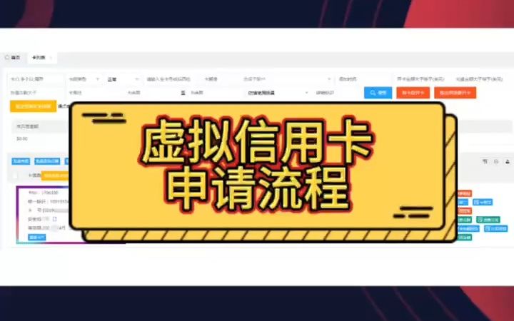 虚拟信用卡如何申请?虚拟信用卡最新申请流程