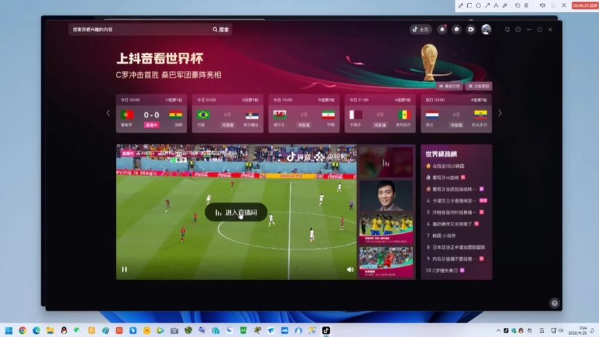 #上抖音看世界杯 #电脑版抖音看世界杯 可选#高清画质, #选解说