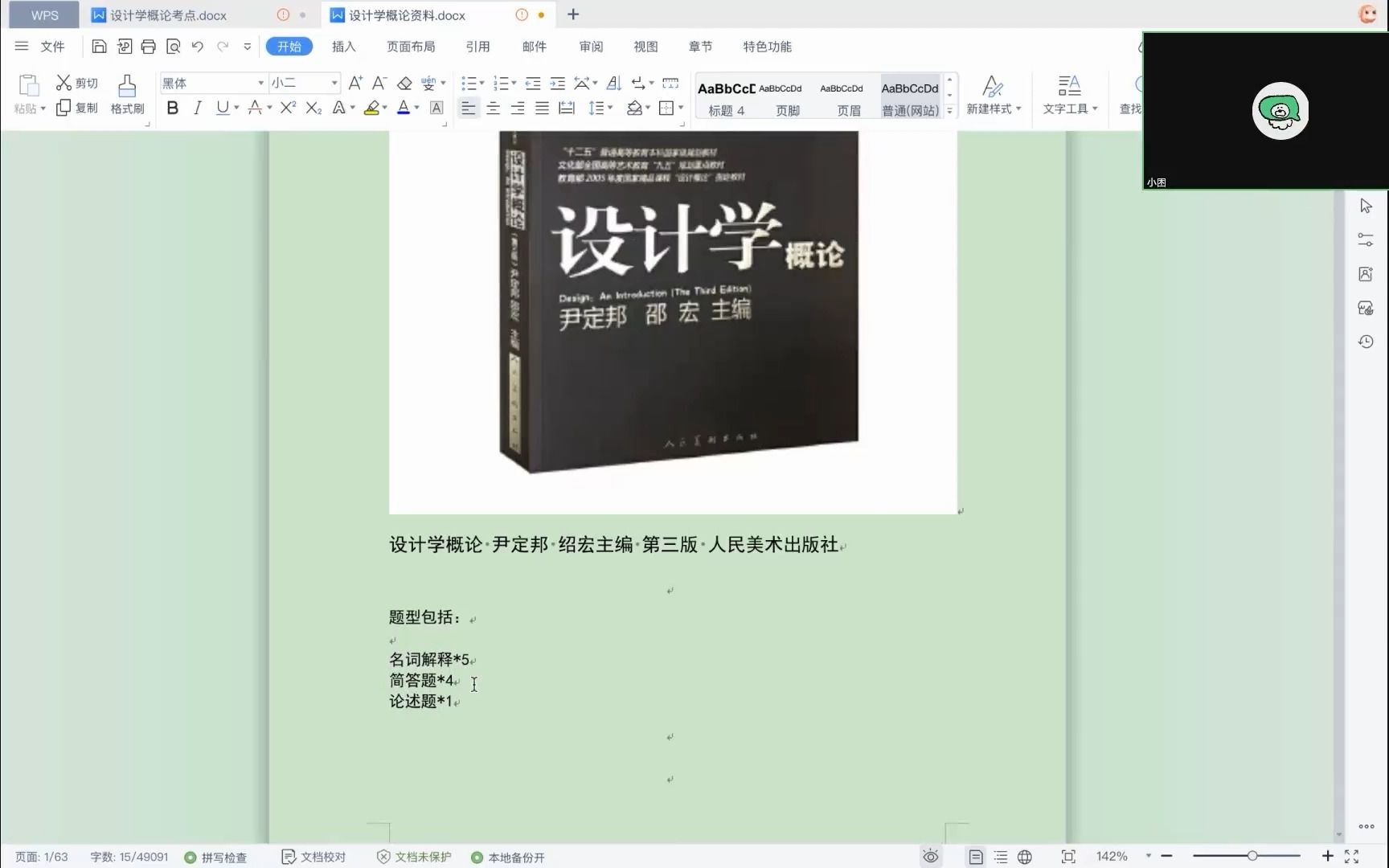 设计学概论624理论分析