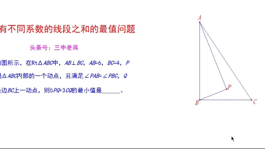有不同系数的线段之和的最值