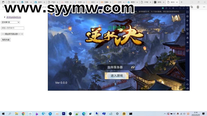 【逆水决】大型3D武侠题材手游架设教程