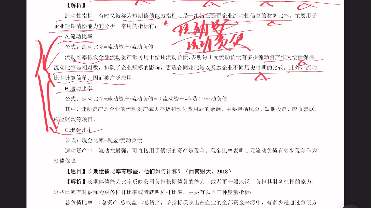 简答题或名词解释:流动指标以及企业常见的三个流动比率