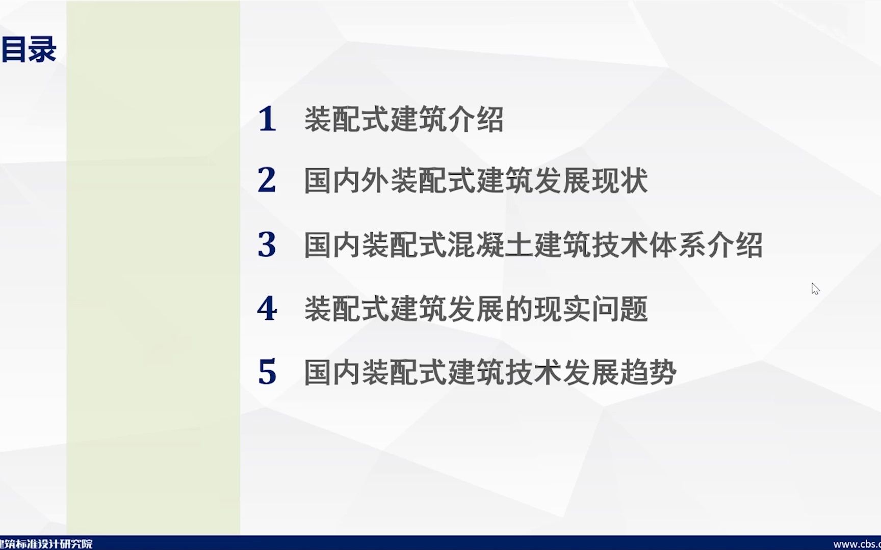 装配式混凝土建筑关键技术及发展趋势