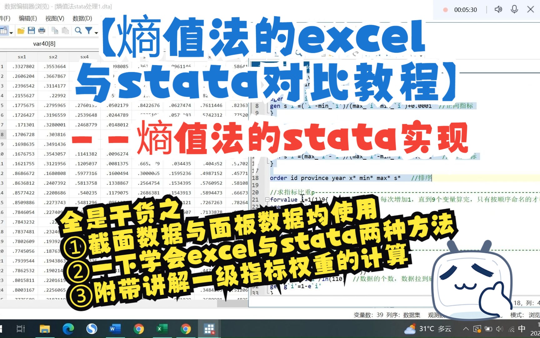 【熵值法的excel与stata对比教程】第二篇——熵值法的stata实现