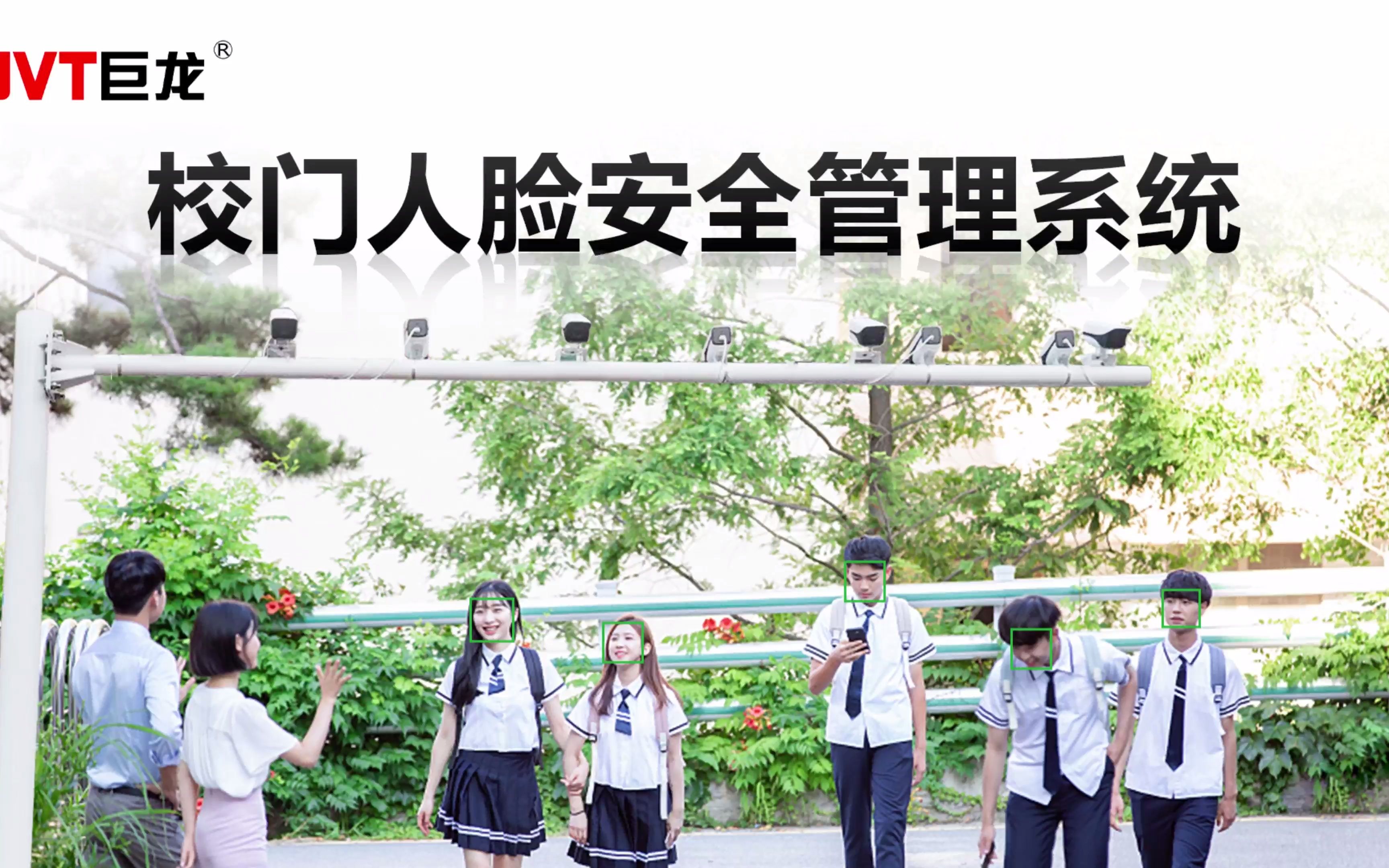 巨龙校门人脸识别安全管理系统 智能摄像机无感考勤系统 陌生人警戒...