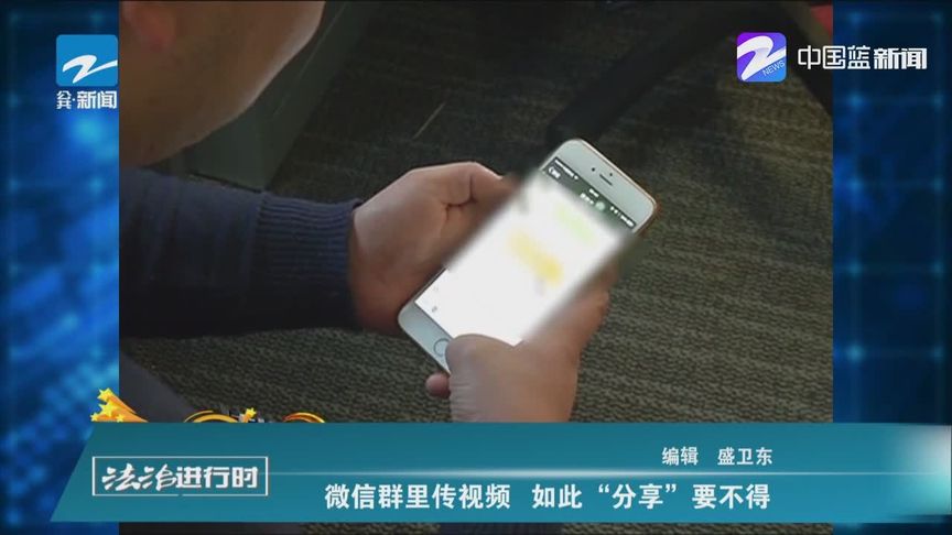 有人在微信群里“分享”不雅视频