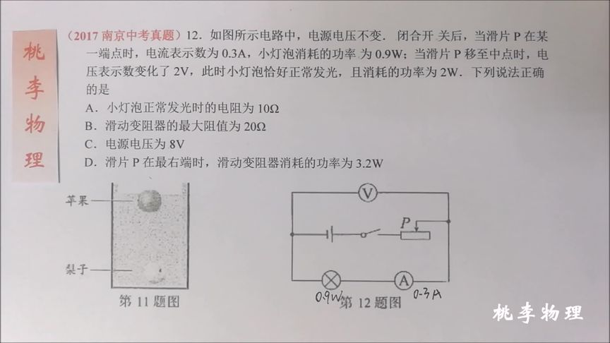 南京中考真题|电功率综合计算,运用欧姆定律列方程是切入点!