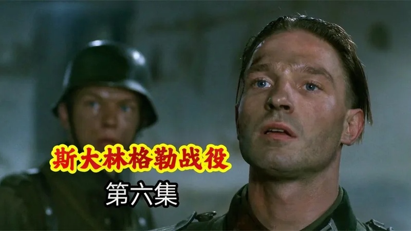 斯大林格勒战役:德军士兵战场违纪,连累战友被发落惩戒营