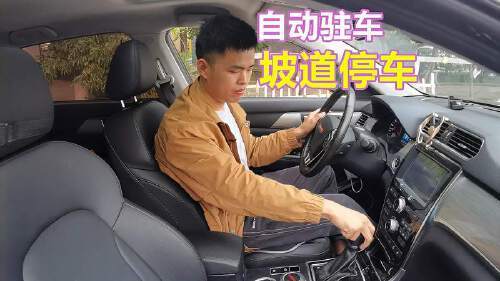 坡道停车别直接挂P挡!自动驻车这样用才不伤变速箱