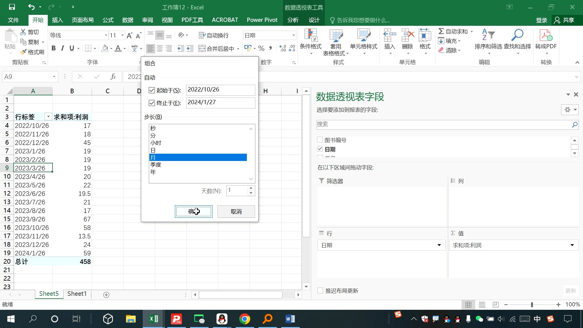 数据透视表创建组 取消组合