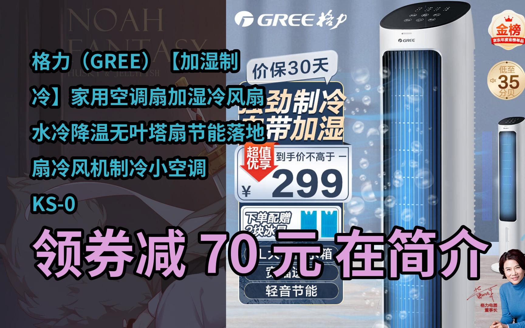 【隐藏券】格力(GREE)【加湿制冷】家用空调扇加湿冷风扇水冷降温...