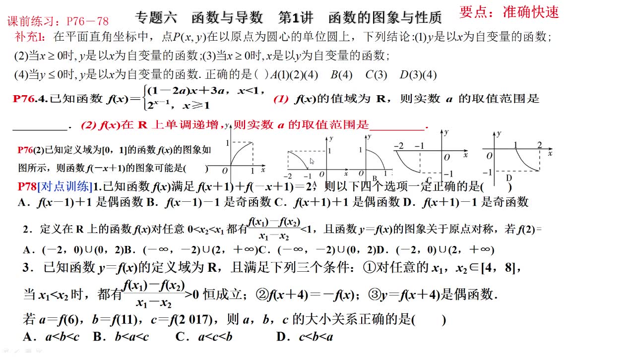 函数的图象与性质