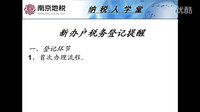 创业,您所需要知道的地税那些事儿—新办户税务登记流程讲解