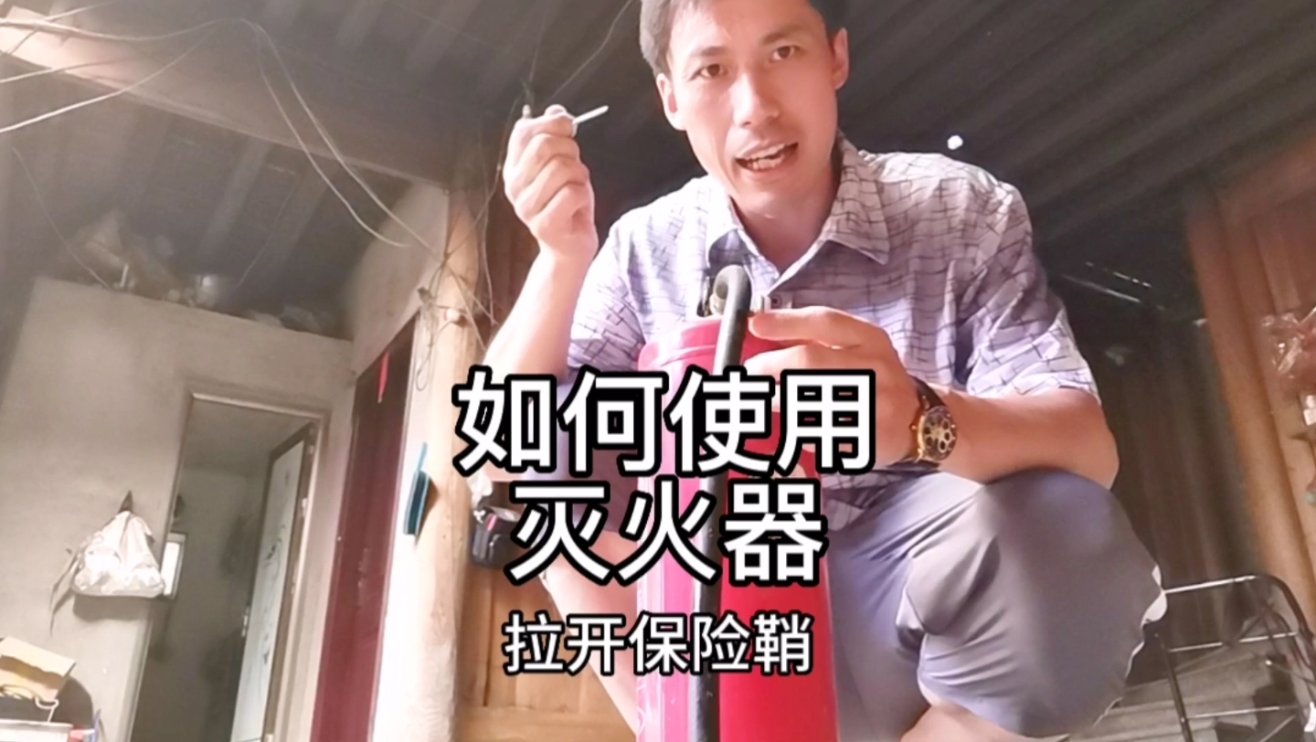 之前说,出一期, 灭火器使用方法搜 ,没想到是在老家,这样的场合 #灭火...