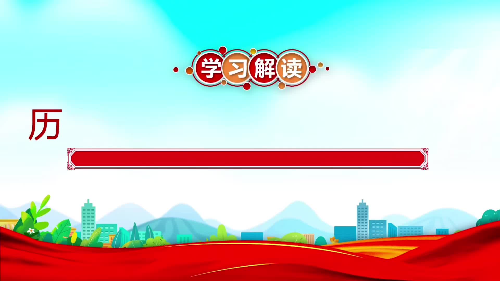 历届四中全会中的“三农”