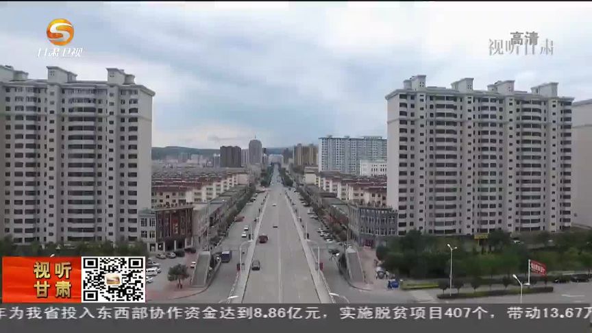 2018年平凉老旧住宅改造受益群众8万人